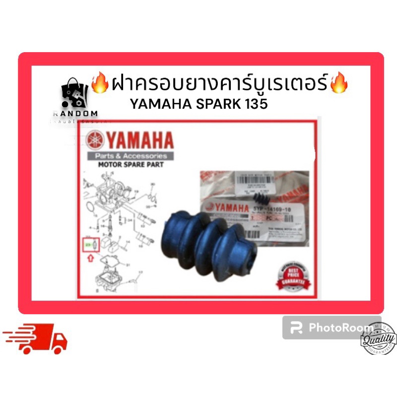 ฝาครอบยางคาร์บูเรเตอร์ YAMAHA SPARK135 (5yp-14169-10) | Shopee Thailand