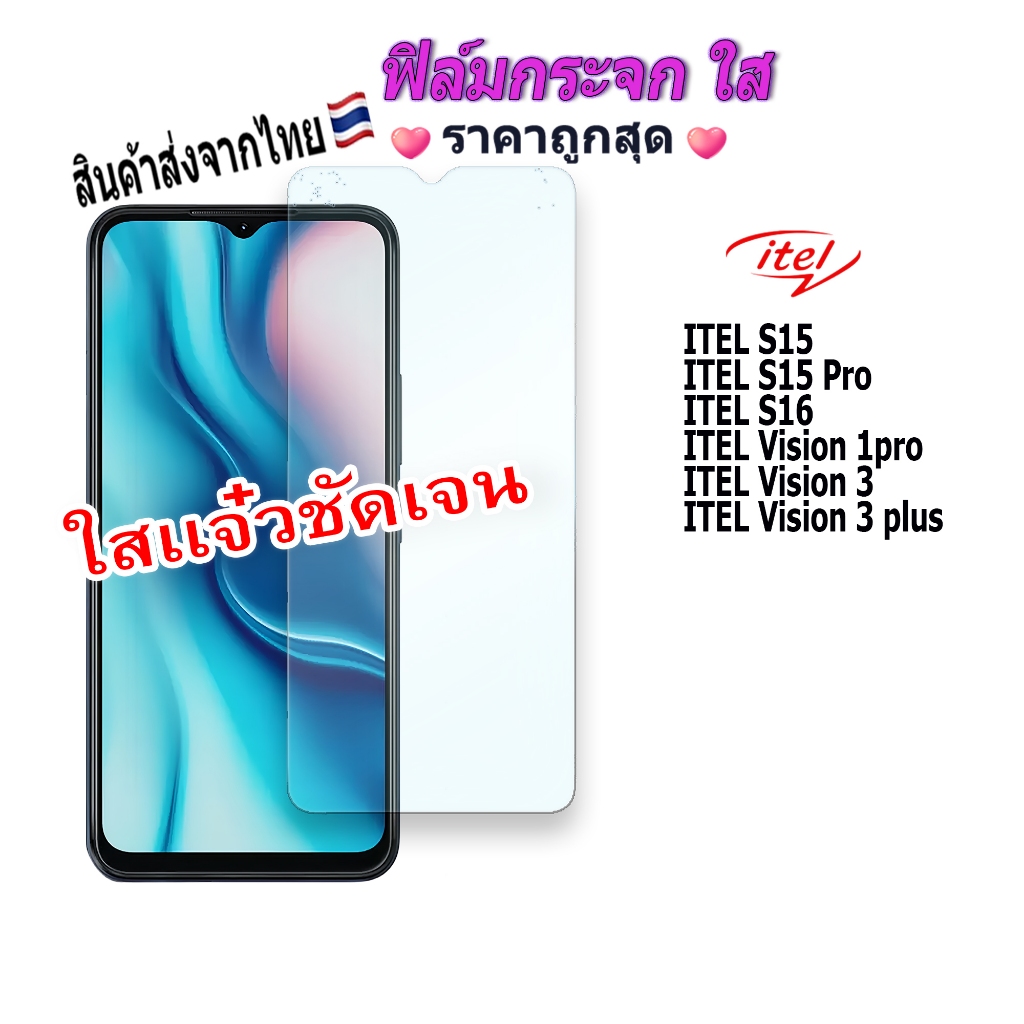 ฟิล์มกระจกใสITEL รุ่นใหม่!ITEL S15 ITEL S15 Pro ITEL S16 ITEL Vision 1 ...