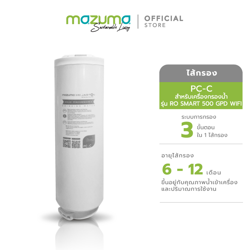 Mazuma ไส้กรอง PC-C สำหรับเครื่องกรองน้ำ RO500GPD | Shopee Thailand