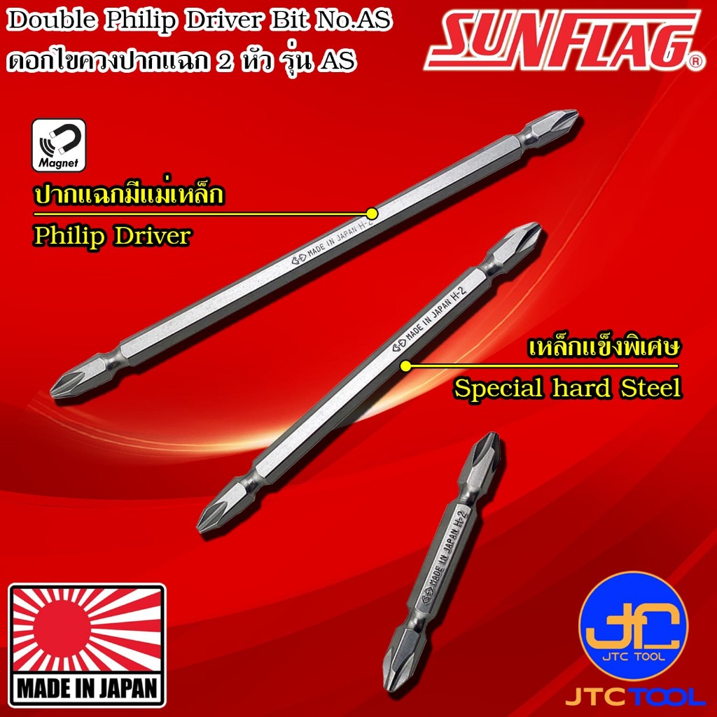 Sunflag ดอกไขควงไฟฟ้าปากแฉก 2 หัว รุ่น AS - Electric Screwdriver Bits Double Philip Type No.AS ...