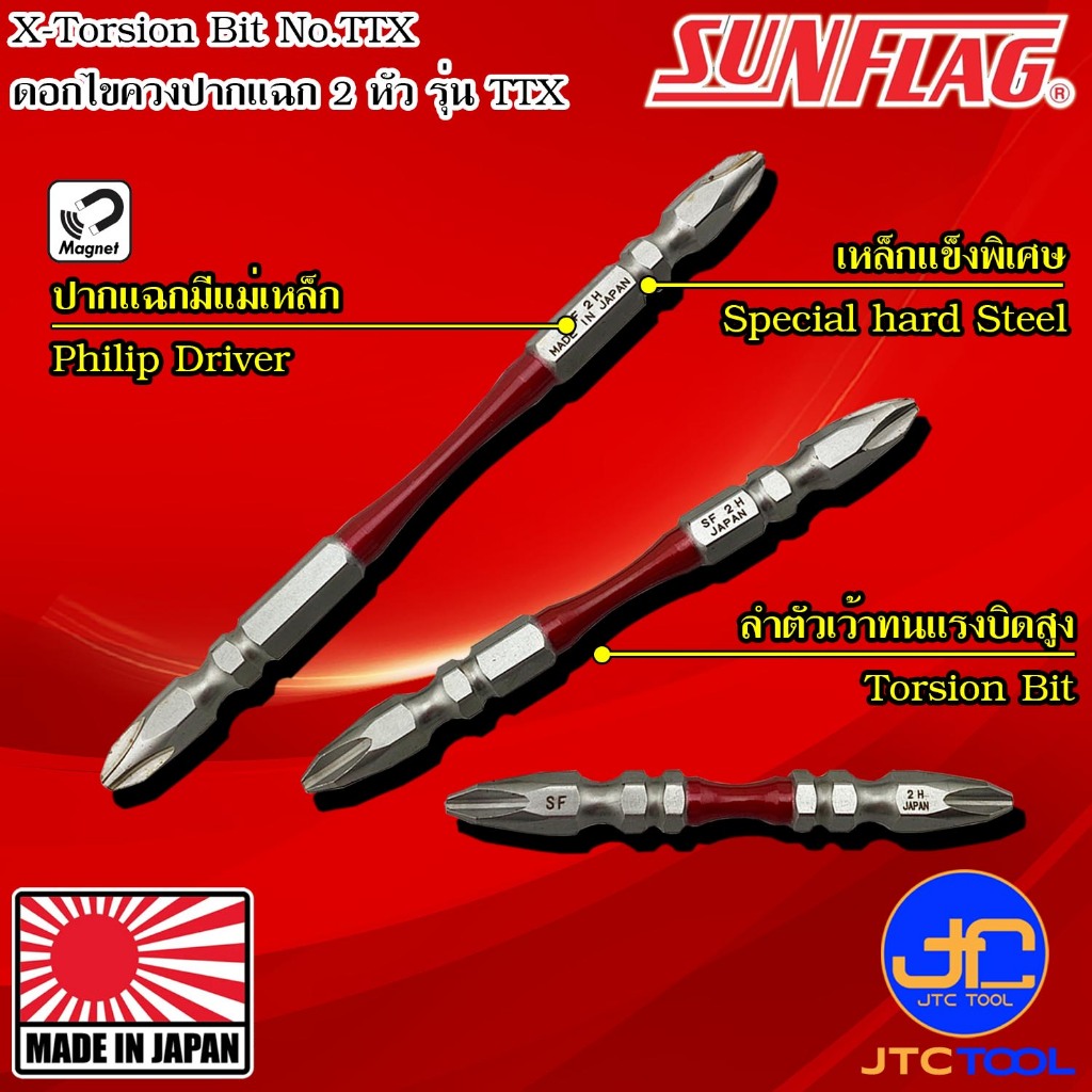 Sunflag ดอกไขควงไฟฟ้าแรงบิดสูงปากแฉก 2 หัว รุ่น TTX - Electric X-Torsion Bits Double Philip Type ...