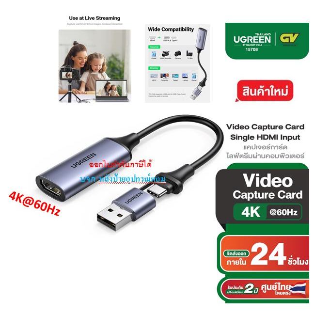 UGREEN -ของเเท้ 4K@60Hz Video Capture Card HDMI to USB-A/USB-C 2in1 ...