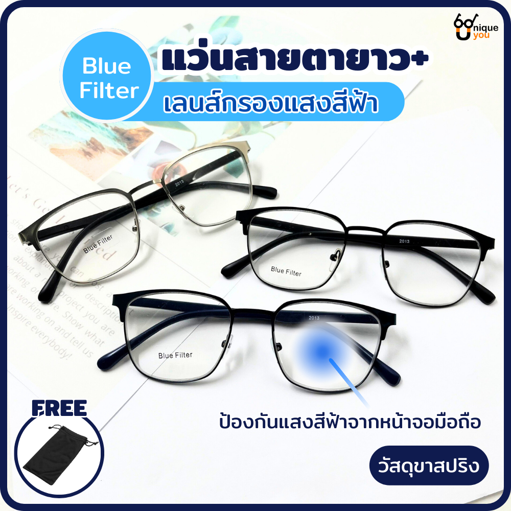 Uniqueyou แว่นสายตายาว เลนส์กรองแสงสีฟ้า Blue Filter วัสดุขาสปริง กรอบไทเทเนี่ยม ทรงคลับมาสเตอร์ ...