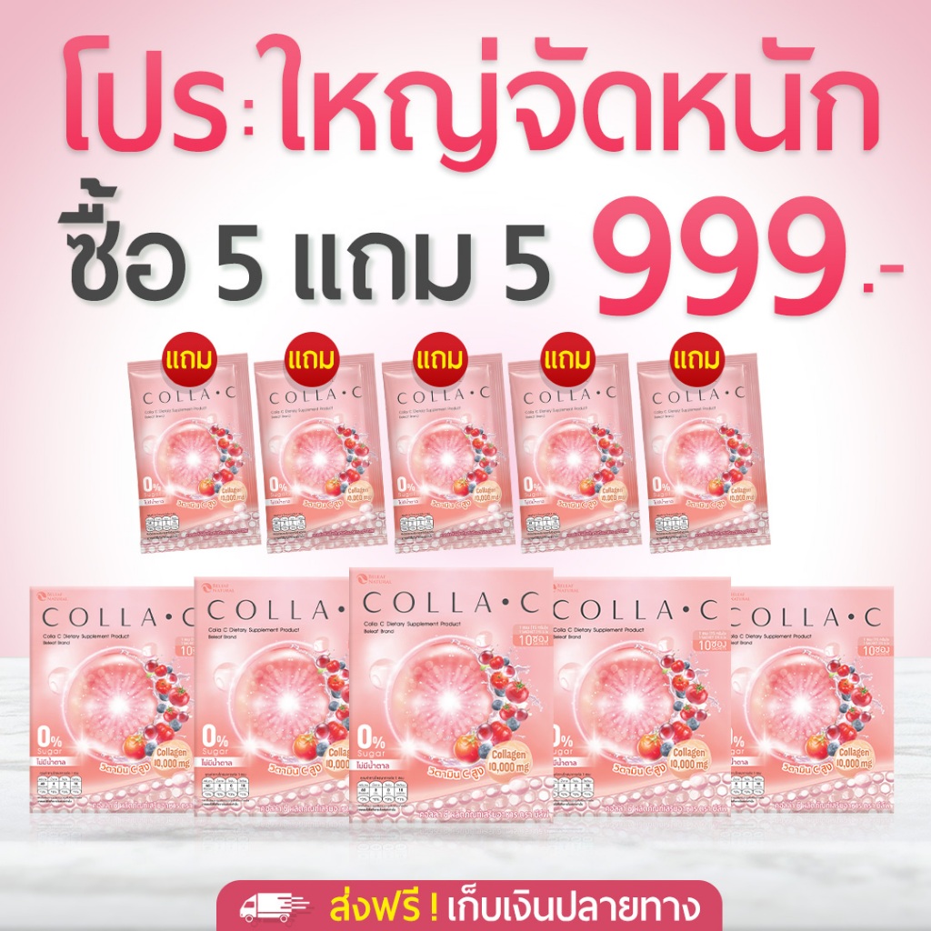 Beleaf Colla C บีลีฟ คอลล่าซี คอลลาเจนเข้มข้น [ 5 กล่องเเถม 5 ซอง ] | Shopee Thailand