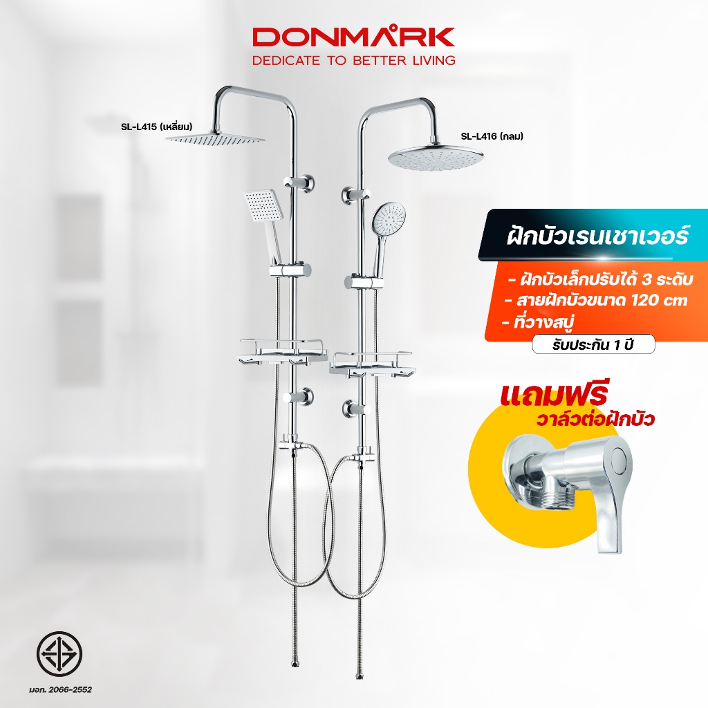 DMG | ชุดฝักบัวเรนชาวเวอร์สแตนเลสชุบโครเมียม แบบเหลี่ยม/แบบกลม แถมฟรี วาล์วฝักบัว รุ่น SL-L415 ...