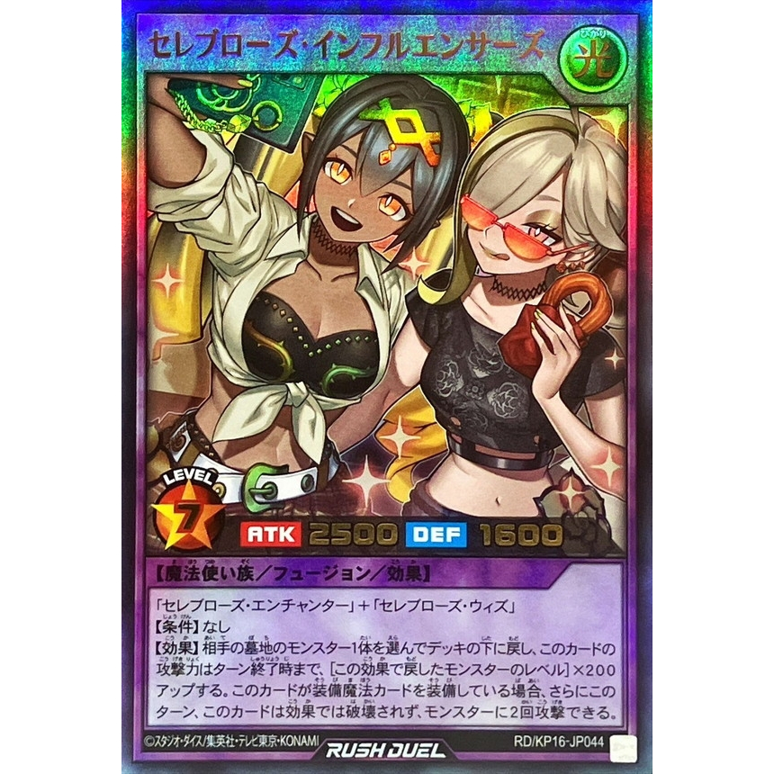 [Konami] [Yu-Gi-Oh! Rush Duel] Celeb Rose Influencers RD/KP16-JP044 (Ultra Rare) | Shopee Thailand