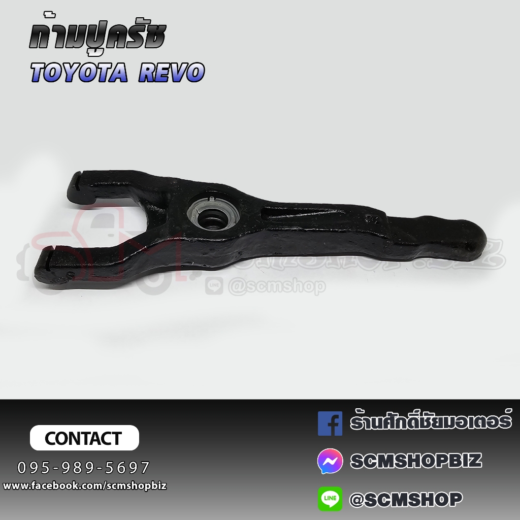 ก้ามปูครัช TOYOTA REVO (31204-0K110) 1ชิ้น | Shopee Thailand