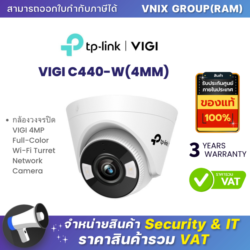 TP-LINK VIGI C440-W (4MM) 4MP FULLCOLOR WIFI NETWORK CAMERA กล้องวงจร ...