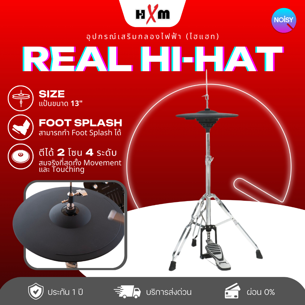 ไฮแฮท Real Hi-hat ไฮแฮทขาจริง HXM ตอบสนองสมจริง | Shopee Thailand