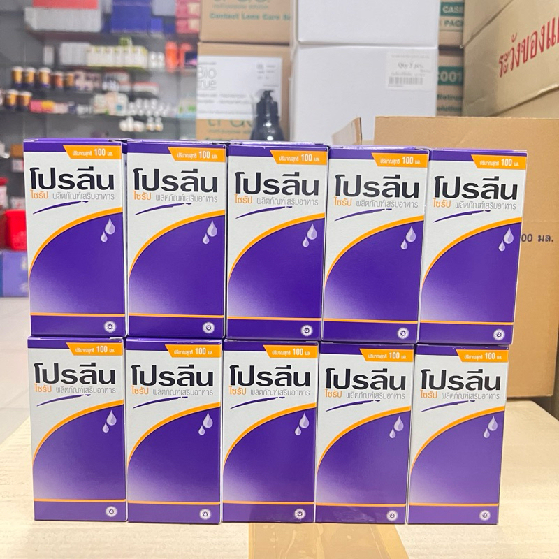แพ๊ค10ขวด โปรลีน ไซรัป (โปร) Proline syrup 100ml | Shopee Thailand