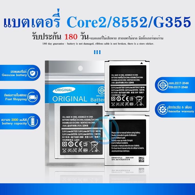 แบต SM-win(วิน)/i8552/i8550/core 2/G355 แบตเตอรี่ battery win(วิน) 8552/core 2/G355 มีประกัน 6 ...