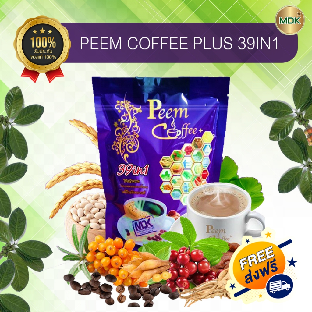 ภีมคอฟฟี่ พลัส PEEM COFFEE PLUS 39IN1 | Shopee Thailand