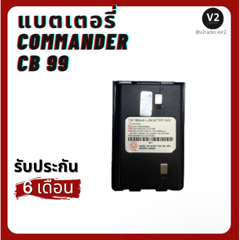 แบตเตอรี่วิทยุสื่อสาร Commander CB99 | Shopee Thailand