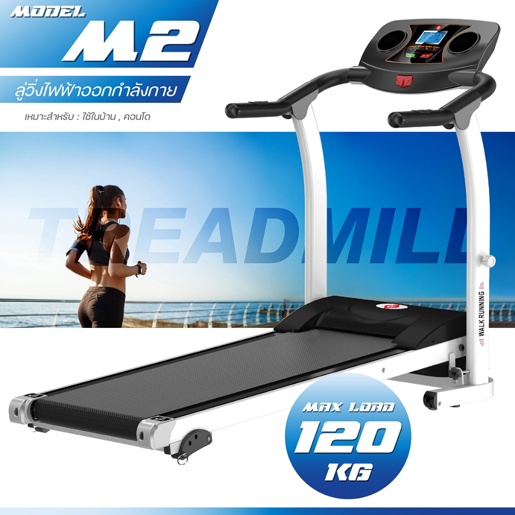 BG ลู่วิ่งไฟฟ้า Treadmill รุ่น M2 มอเตอร์ 2 แรงม้า ลู่วิ่ง ลู่วิ่งฟิต ...