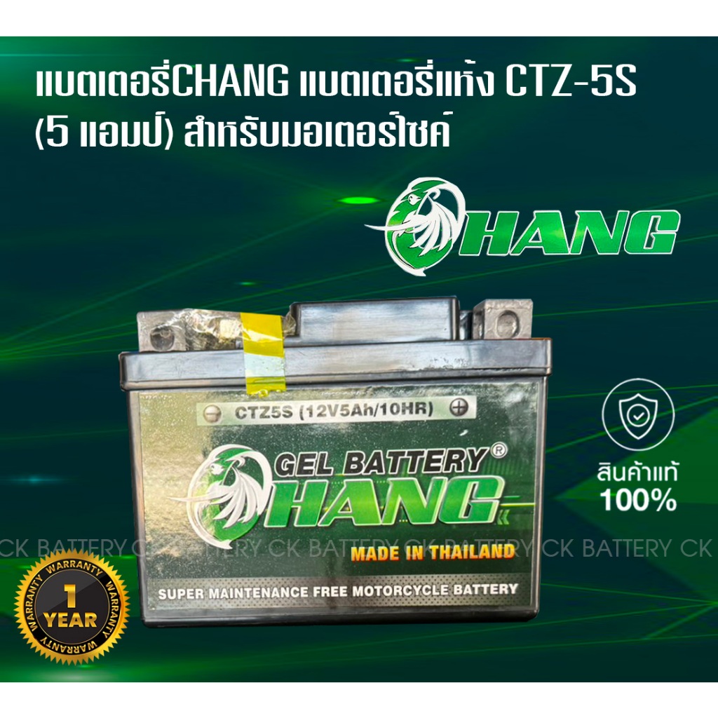 CHANG แบตเตอรี่แห้ง CTZ-5S (5 แอมป์) สำหรับมอเตอร์ไซค์ ใช้กับจักรยานยนต์สตาร์ทมือได้ | Shopee ...