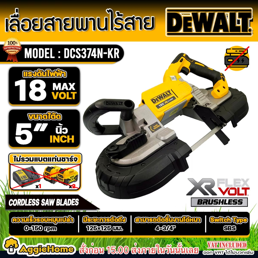 DEWALT เลื่อยสายพานไร้สาย 18V. รุ่น DCS374N (เครื่องเปล่า) กำลัง 620 ...