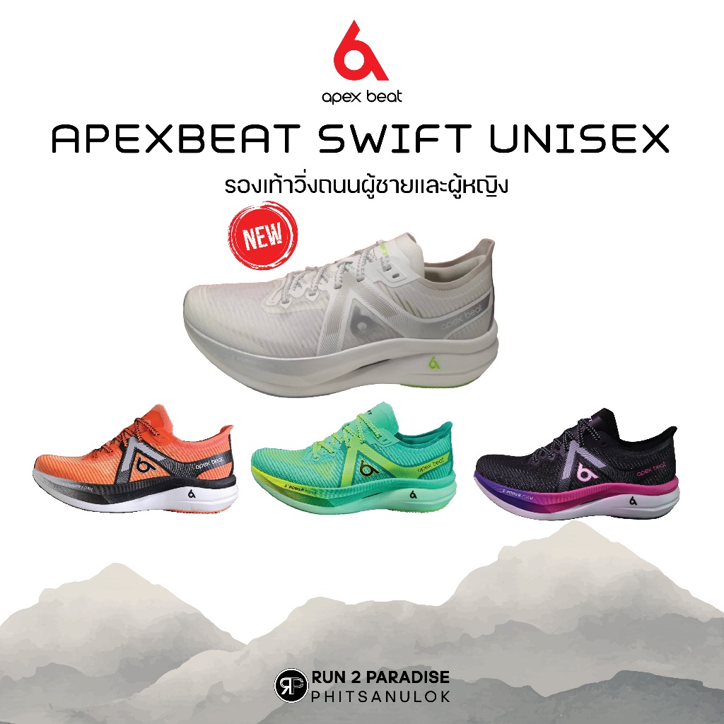 Apexbeat SWIFT รองเท้าวิ่งถนน (Unisex) | Shopee Thailand