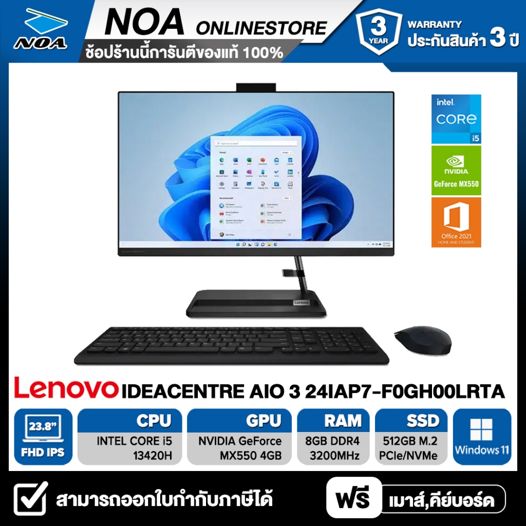 ALL-IN-ONE (ออลอินวัน) LENOVO AIO3-24IAP7-F0GH00LRTA 23.8" FHD /Core i5 ...