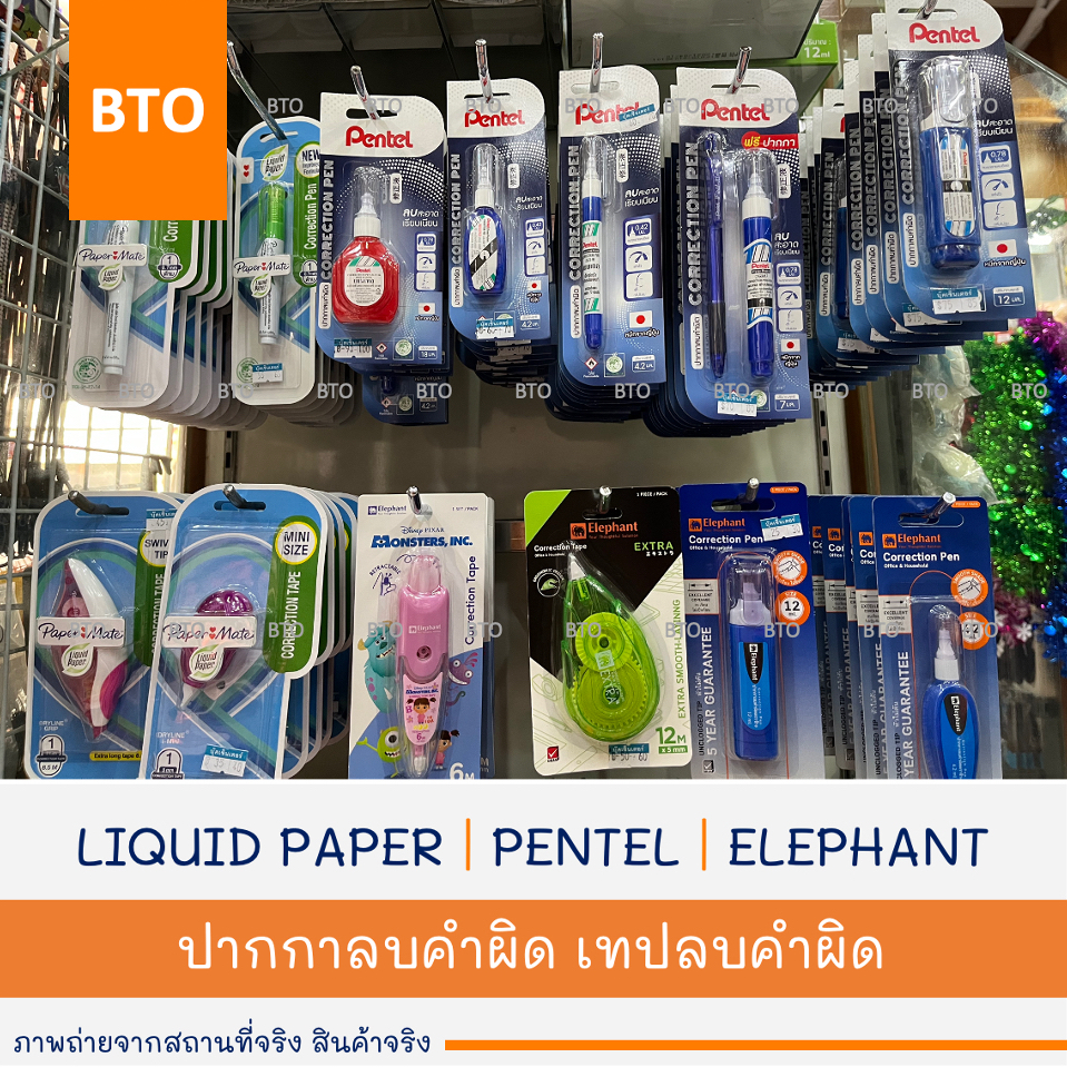 น้ำยาลบคำผิด ปากกาลบคำผิด ลิควิด LIQUID PAPER | PENTEL เพนเทล ...