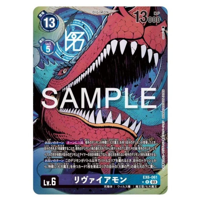 Digimon Card Game EX6: Theme Booster Infernal Ascension Single Card (PA ...