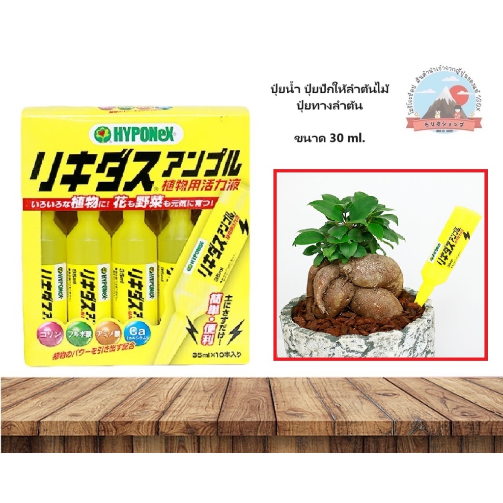 Hyponex ปุ๋ยน้ำ ปุ๋ยปักให้ต้นไม้ ปุ๋ยทางลำต้น ขนาด 30 ml. แบบ1 หลอด ...