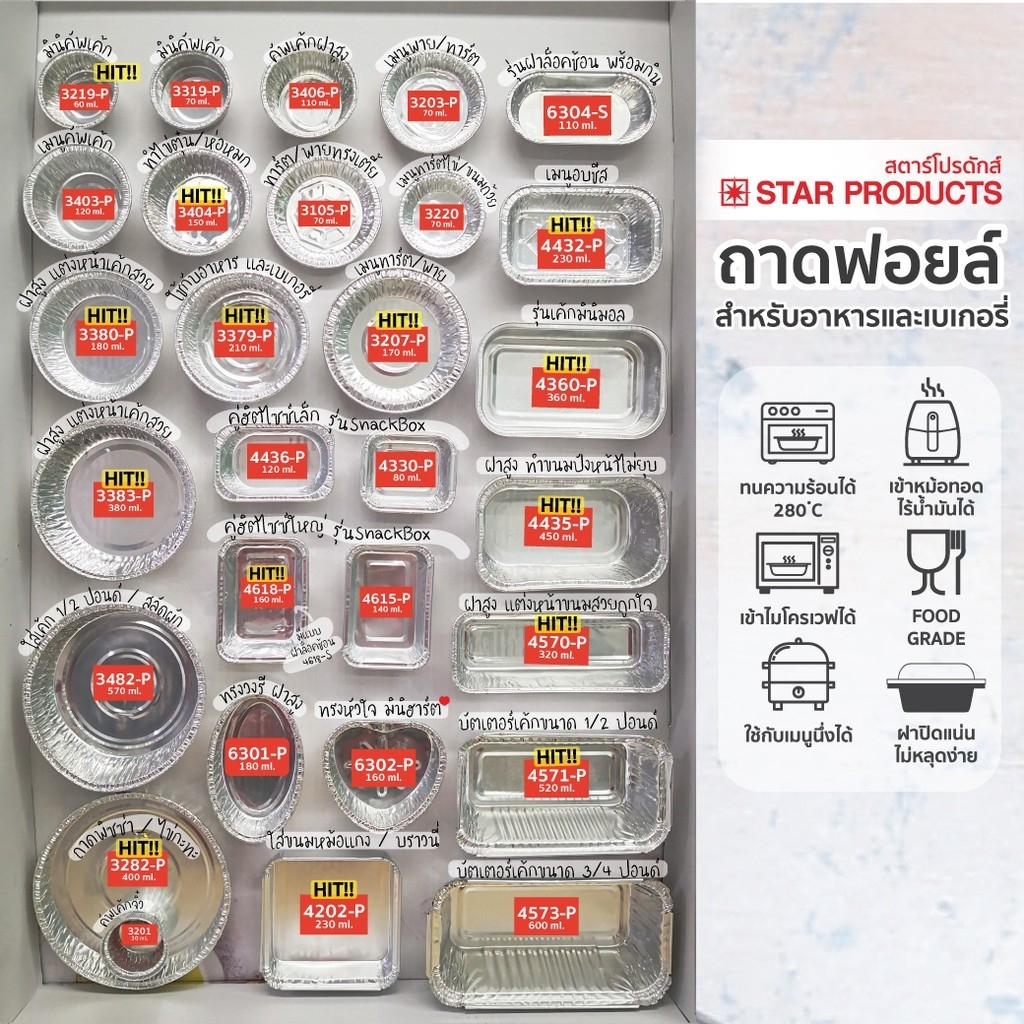 ถาดฟอยล์ Star Products 4330-P แพ็ค 10 ใบ กับ แพ็ค 50 ใบ เค้กสตรอว์เบอรี่หน้านิ่ม ห่อหมกถ้วยฟอยล์ ...