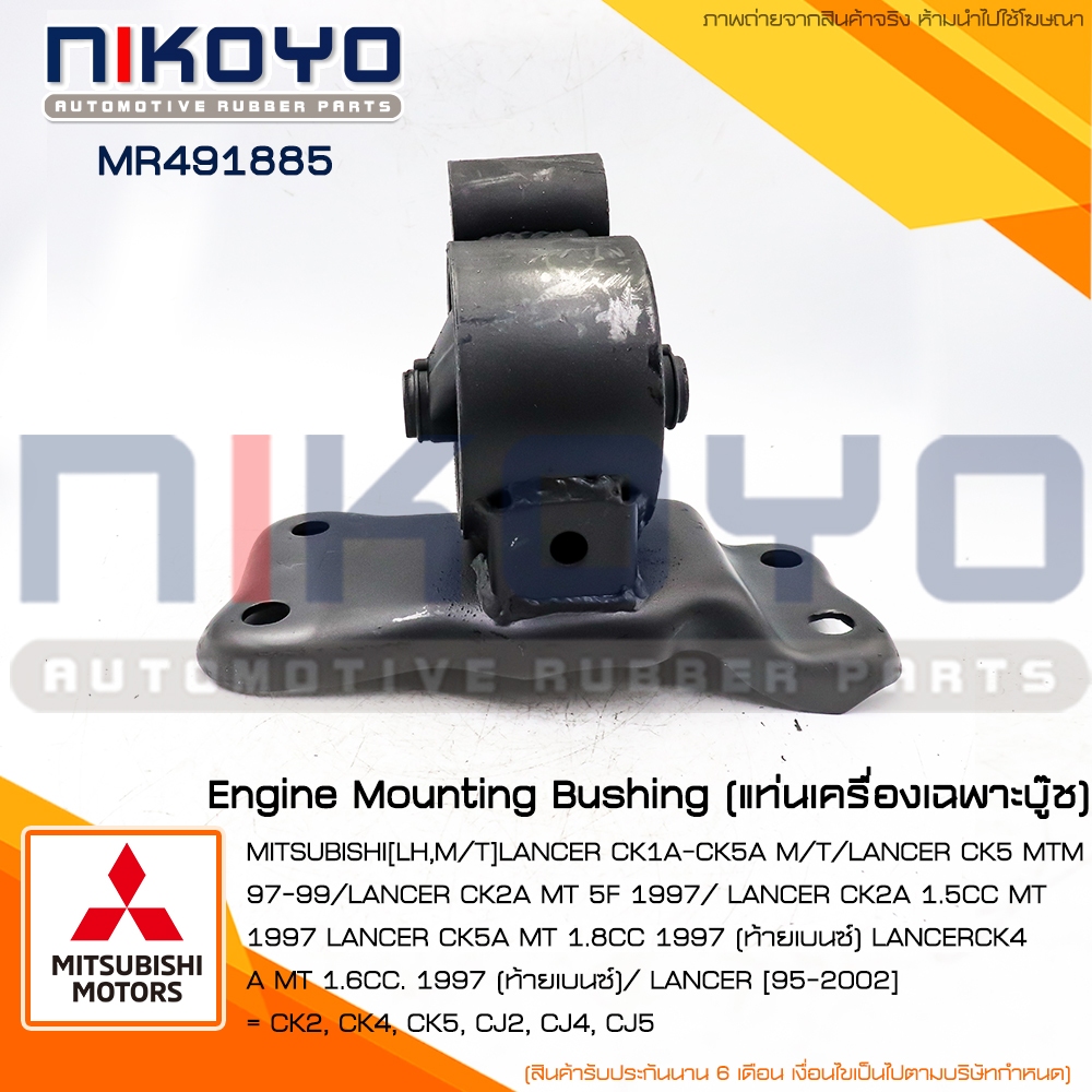 (พร้อมส่ง)ยางแท่นเครื่องหน้า MITSUBISHI CK1A-CK5A M/T LANCER CK5 MTM ปี ...