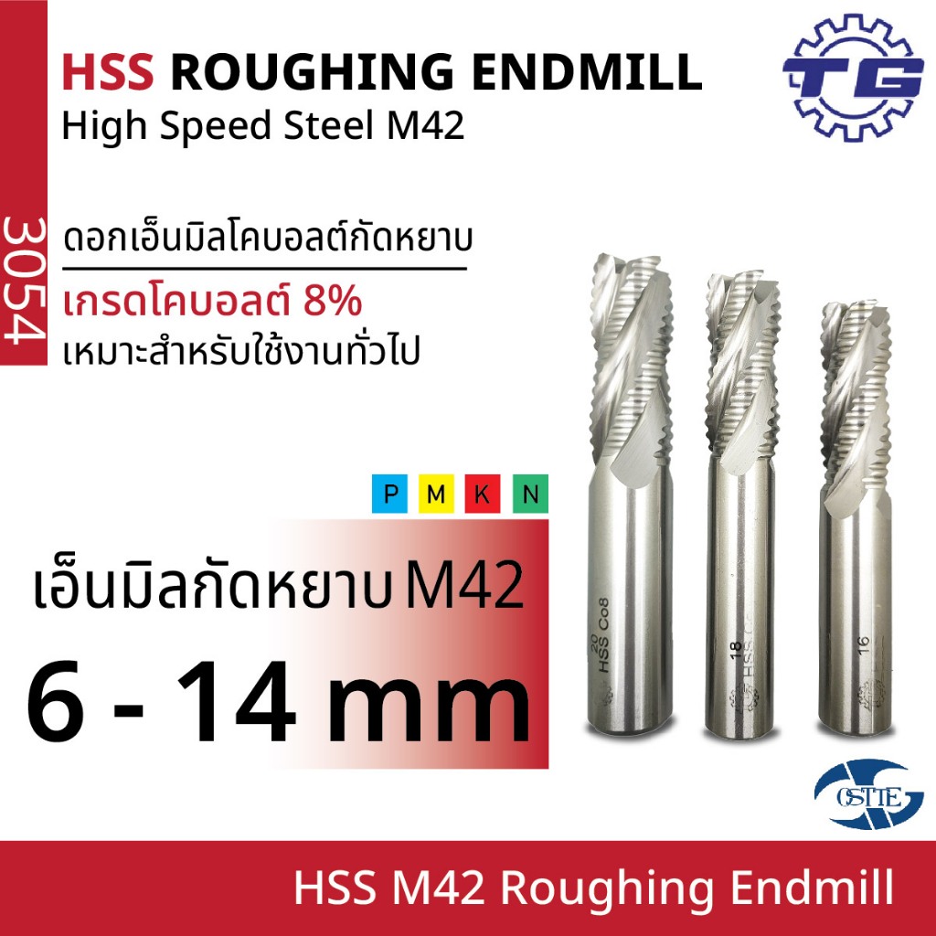 TG(ทีจี) ดอกเอ็นมิลโคบอลต์กัดหยาบ เกรด M42 (HSS M42) โคบอลต์ 8% ขนาด 6 ...