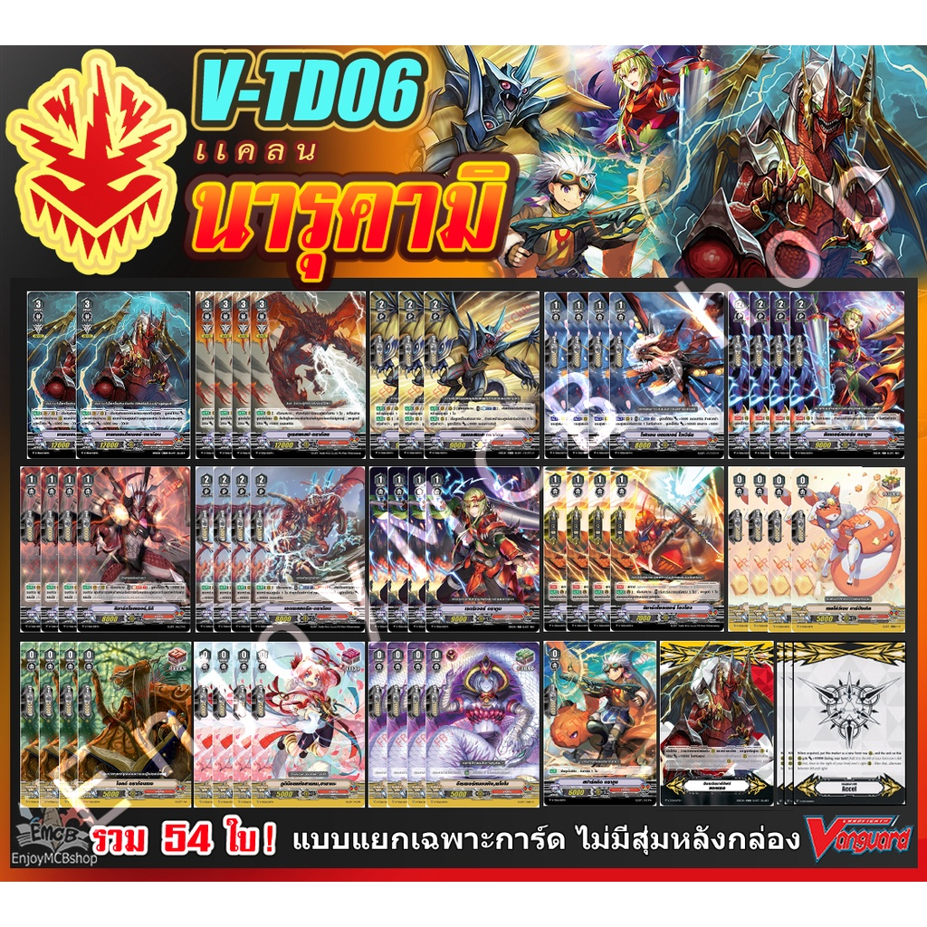 การ์ด แวนการ์ด V-TD06 นารุคามิ (VGT-V-TD06) นารุคามิ แคลน นารุคามิ เด็คพร้อมเล่น 54 ใบ | Shopee ...