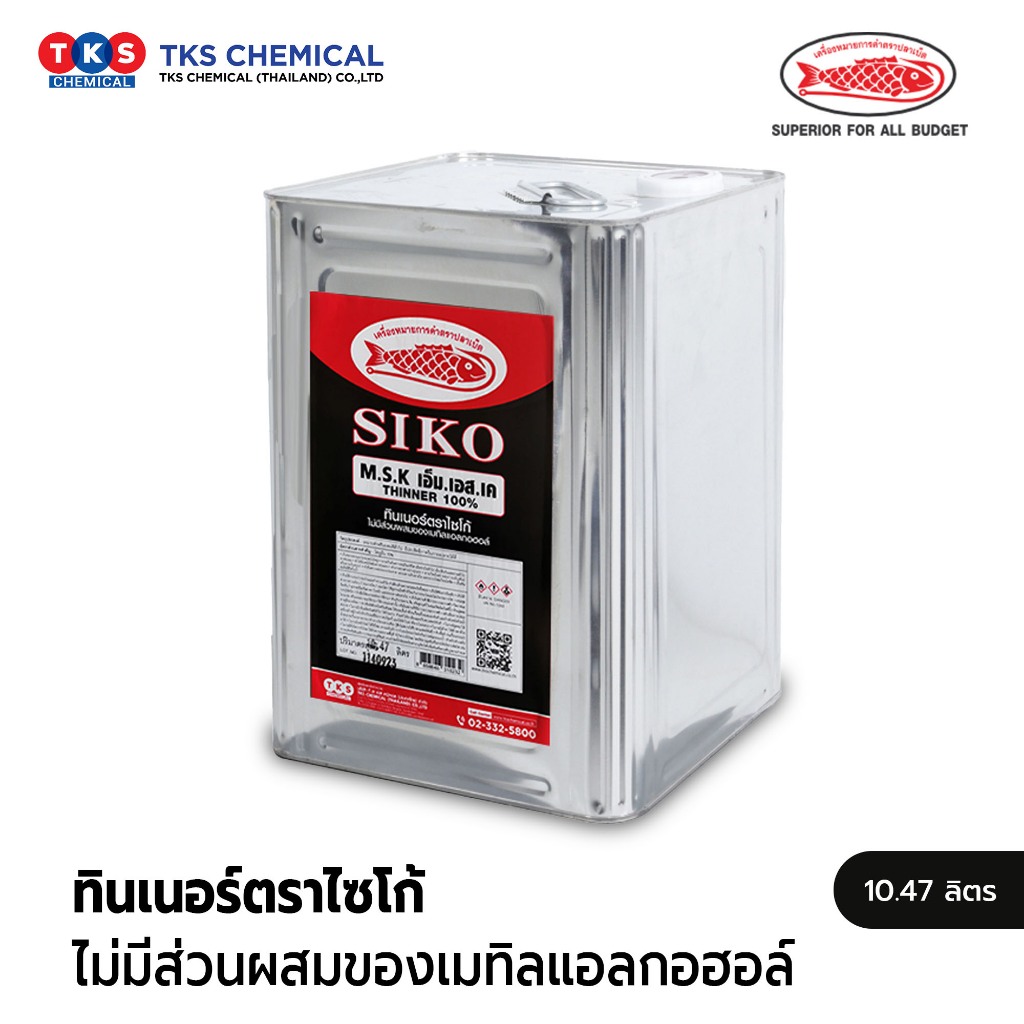 ทินเนอร์ตราไซโก้ SIKO M.S.K เอ็ม.เอส.เค THINNER 100% ไม่มีส่วนผสมของ ...