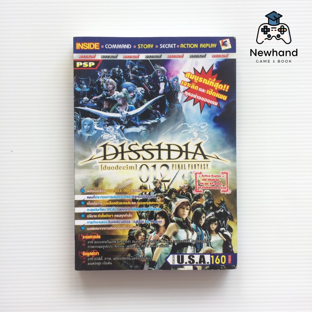 Dissidia 012 (duodecim) Final Fantasy (หนังสือเกม/บทสรุปเกม/คู่มือเฉลย ...