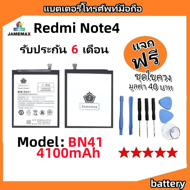 แบตเตอรี่ Battery xiaomi Redmi Note4 model BN41 แบต ใช้ได้กับ xiaomi Redmi Note4 มีประกัน 6 เดือ ...
