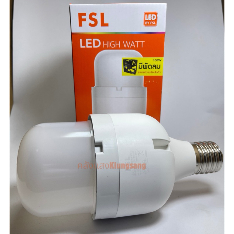 FSL หลอด LED HIGHT 100W ขั้ว E40 รุ่นมีพัดลมระบายอากาศ | Shopee Thailand