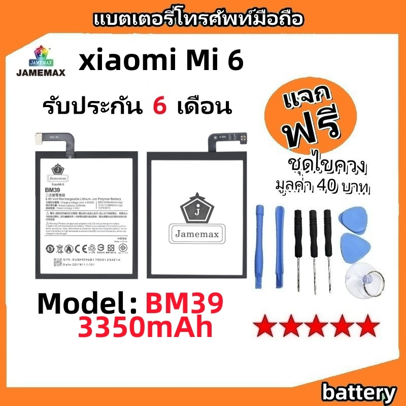 แบตเตอรี่ Battery xiaomi Mi 6 model BM39 แบต ใช้ได้กับ xiaomi Mi 6 มีประกัน 6 เดือน | Shopee ...