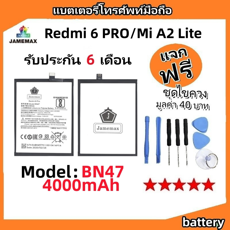 แบตเตอรี่ Battery xiaomi Redmi 6 PRO/Mi A2 Lite model BN47 แบต ใช้ได้ ...