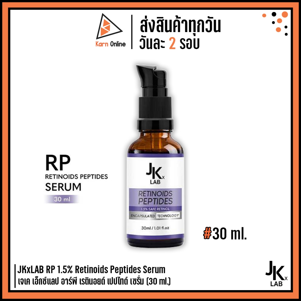 JKxLAB RP 1.5% Retinoids Peptides Serum เจเค เอ็กซ์แลป อาร์พี เรตินอยด์ ...