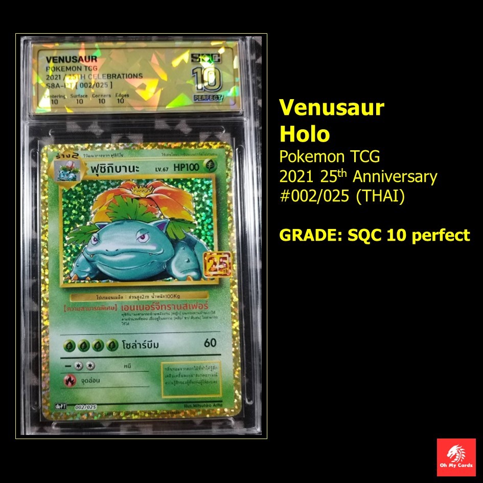 [Pokemon] Graded SQC - ฟุชิกิบานะ Venusaur 25th Anniversary 2021 S8A-P T Promo #002/025 (THAI ...