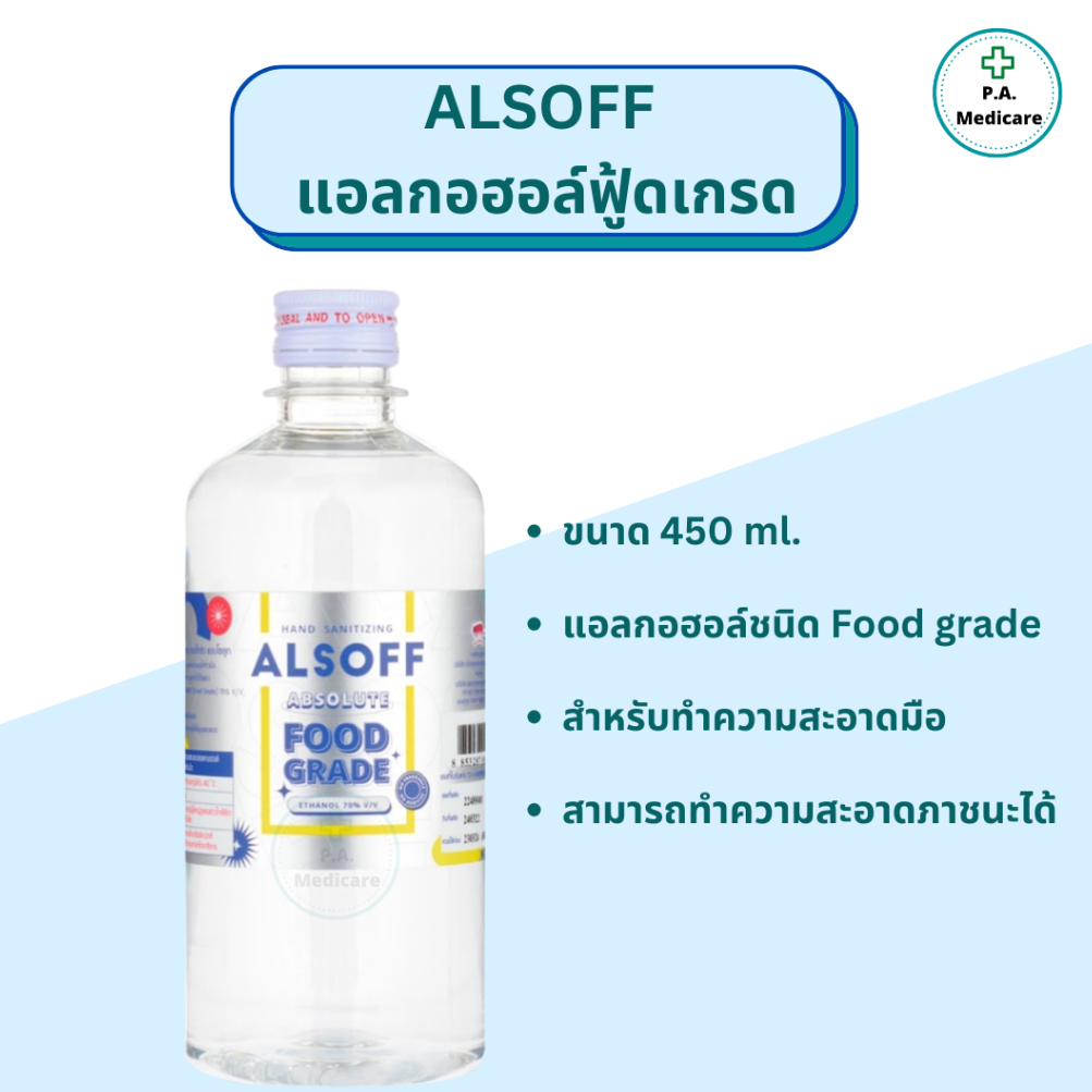 ALSOFF Hand Sanitizing Absolute (Food Grade) 450 ml.+30 ml. แอลกอฮอล์ฟู ...