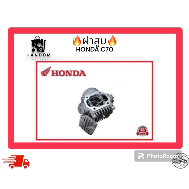 ฝาสูบ ฝาครอบ HONDA C70 | Shopee Thailand