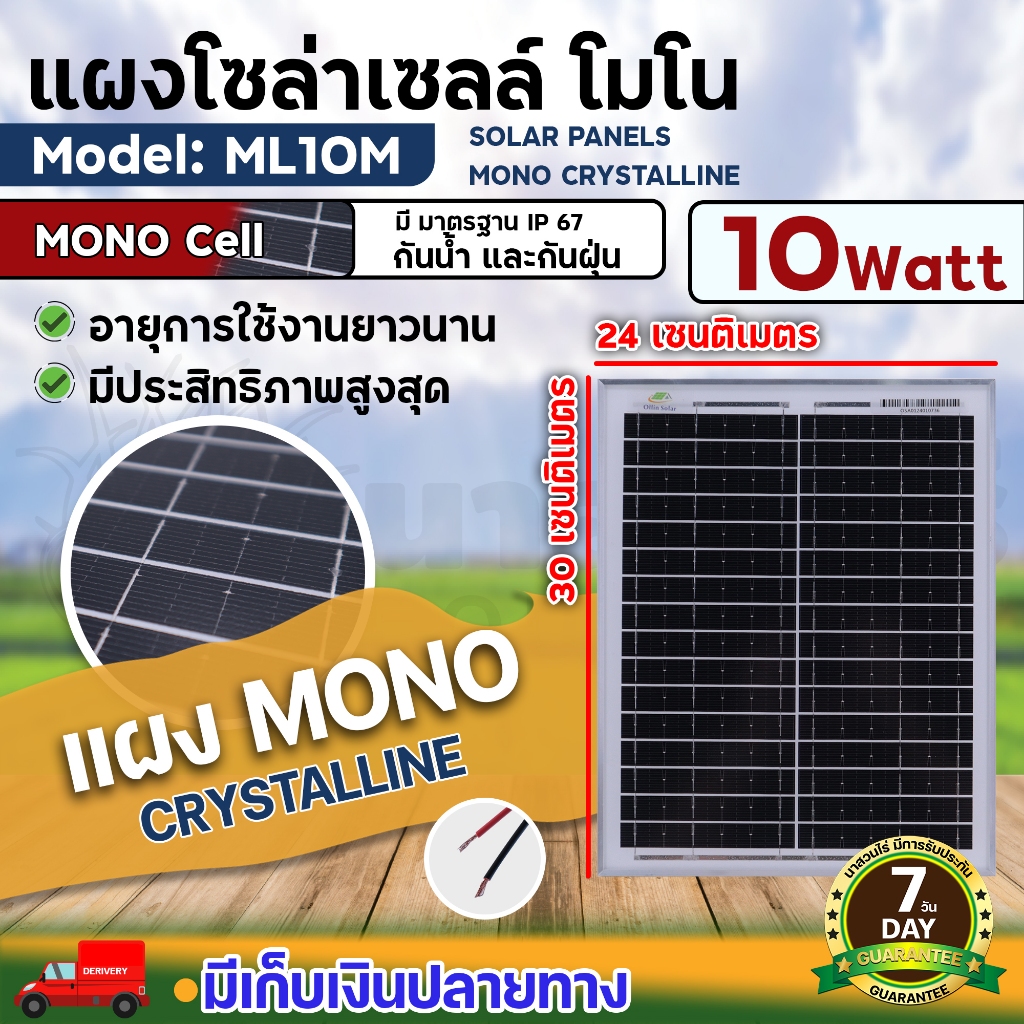 แผงโซล่าเซลล์ OLLIN โซล่าเซลล์ 18V/10- MONO พร้อมสาย ทนแดด ทนฝน ประกัน ...