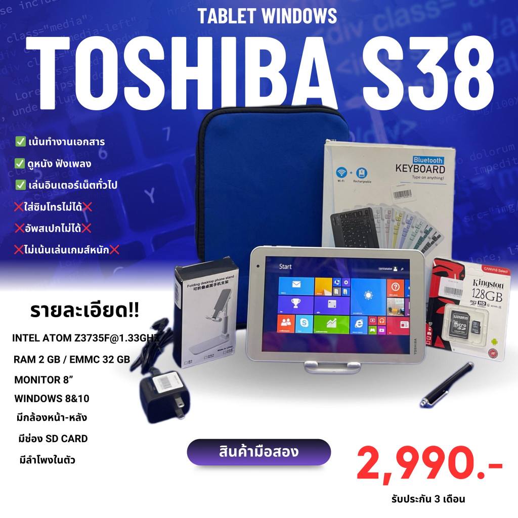 Tablet Toshiba S38 Atom Z3735F Ram2gb EMMC 32gb wifi Bluetooh camera ลง ...