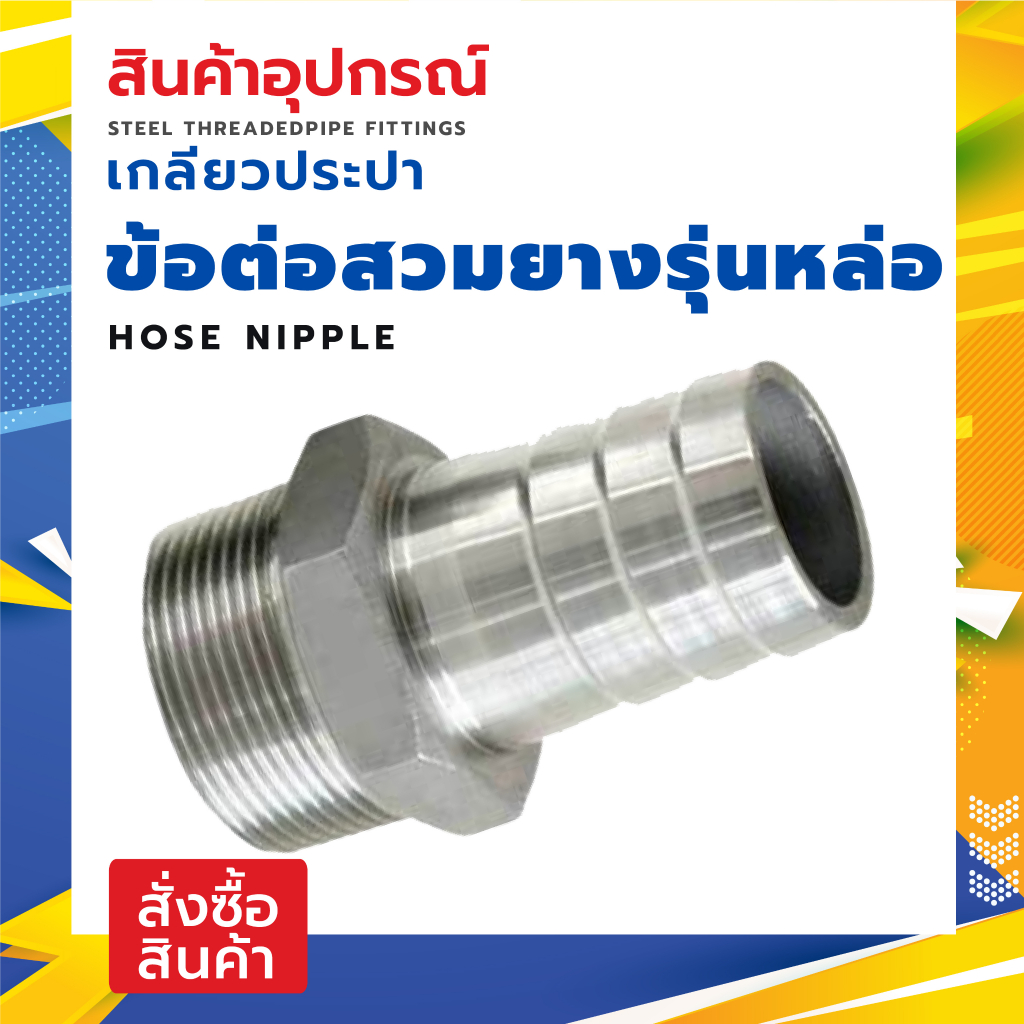 MAXMAR ข้อต่อสวมยางรุ่นหล่อเกลียวประปาเหล็กชุบกัลวาไนซ์ แพ็คคู่ ขนาด 2-1/2 นิ้ว- 3นิ้ว เชื่อมต่อ ...