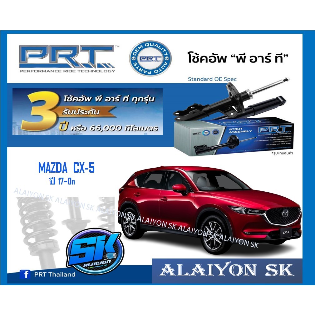 โช๊คอัพ ยี่ห้อ PRT รุ่น MAZDA CX-5 (KF) ปี 17-On (รวมส่งแล้ว) | Shopee ...