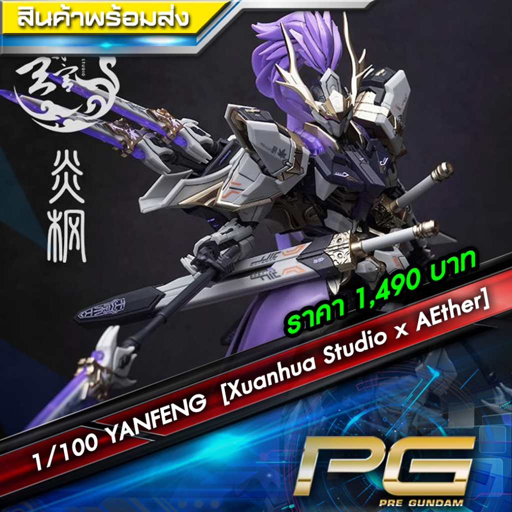 1/100 YANFENG [Xuanhua Studio x AEther] | Shopee Thailand