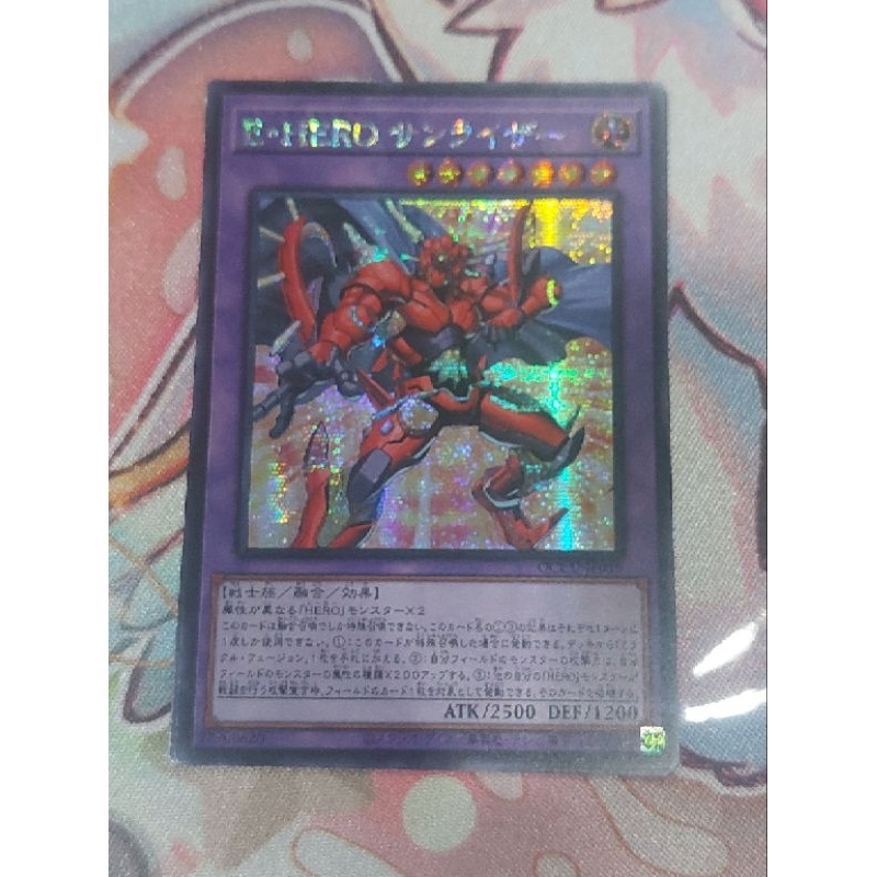 Yu-Gi-Oh: Elemental HERO Sunrise QCCU-JP019 ระดับ Secret Rare การ์ดยูกิภาษาญี่ปุ่นของแท้ ...