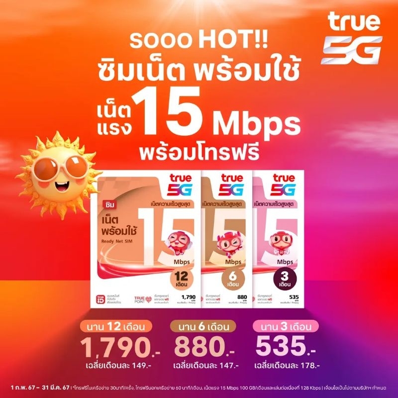 TrueMove H ซิมเน็ตพร้อมใช้ 15Mbps | Shopee Thailand