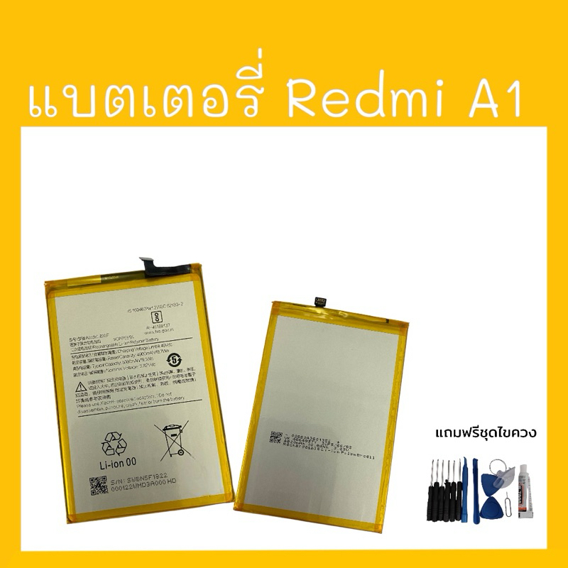 Battery RedmiA1 แบตเตอรี่โทรศัพท์ เรดมีA1 อะไหล่มือถือ แบตa1 แถมฟรีชุด ...