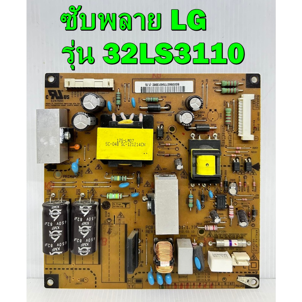 ซับพลาย LG รุ่น 32LS3110 , 32LS3400 , 32LM3410 พาร์ท EAX64560501 ของแท้ ...