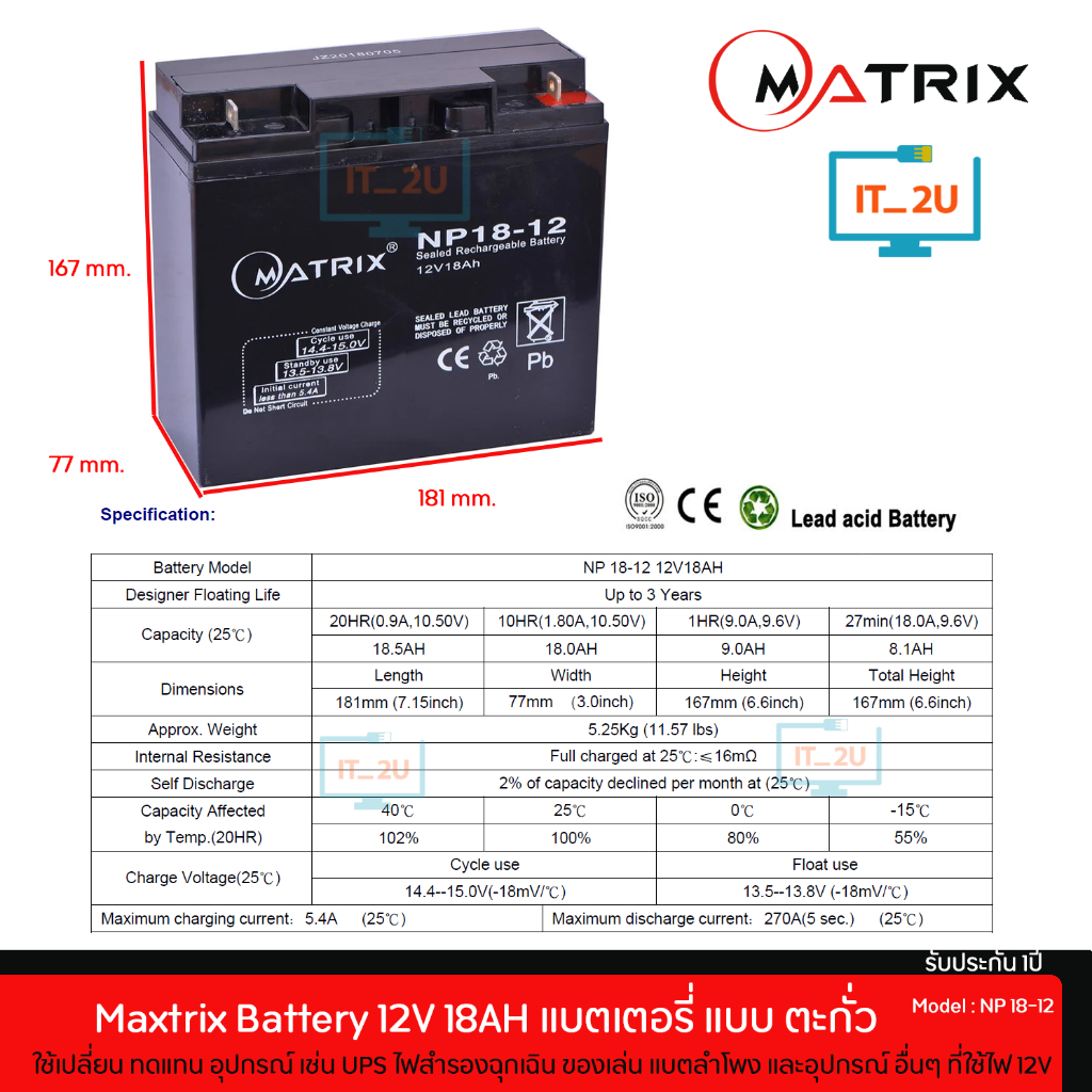 Battery Matrix 12V-18Ah แบต ups/แบต matrix/แบตเตอรี่สำรองไฟ/แบตเตอรี่ ...