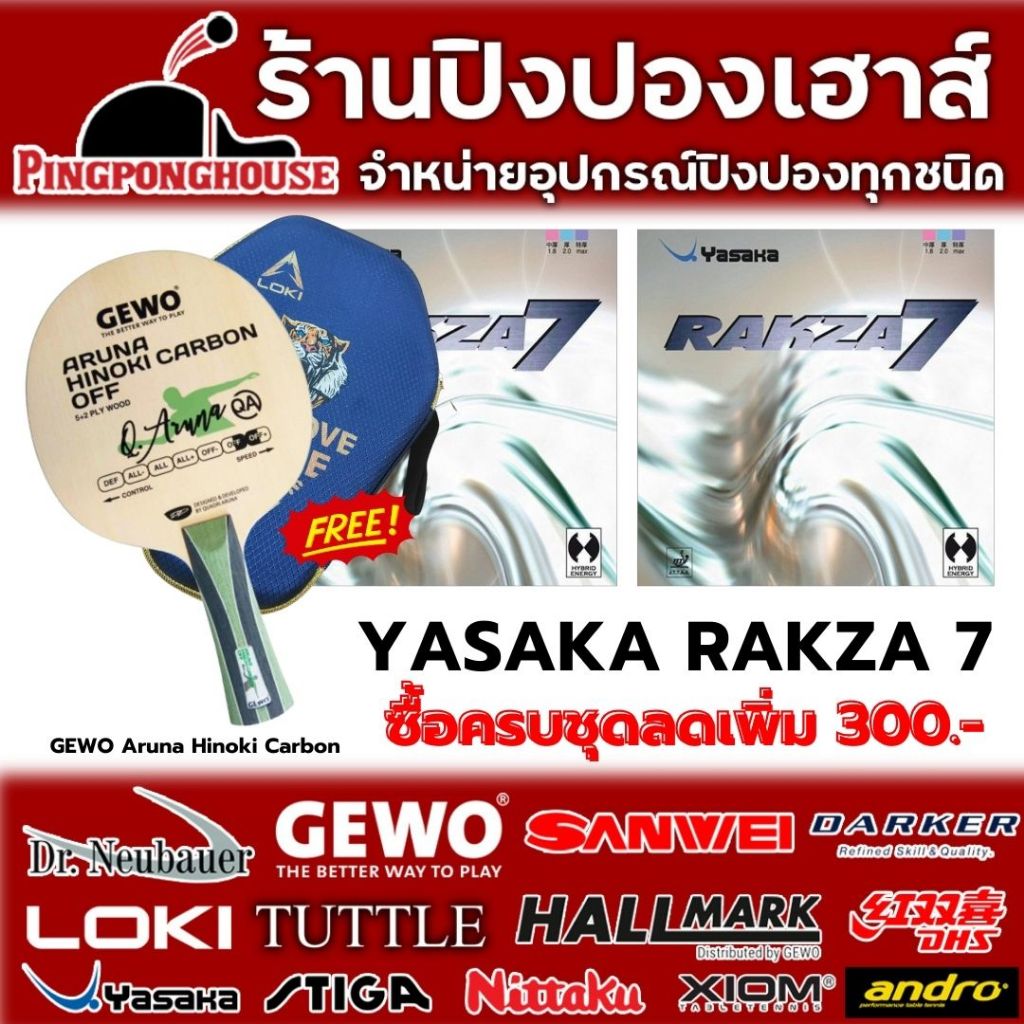 ไม้ปิงปองประกอบ Gewo Aruna Hinoki Carbon แรง นุ่ม หมุน ใช้งานจริงโดยระดับโลก พร้อมยางปิงปองยอด ...